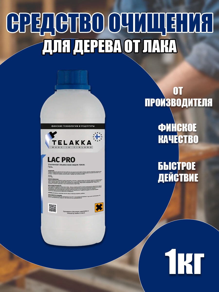 Смывка лака для дерева и деревянных поверхностей, 1 кг.