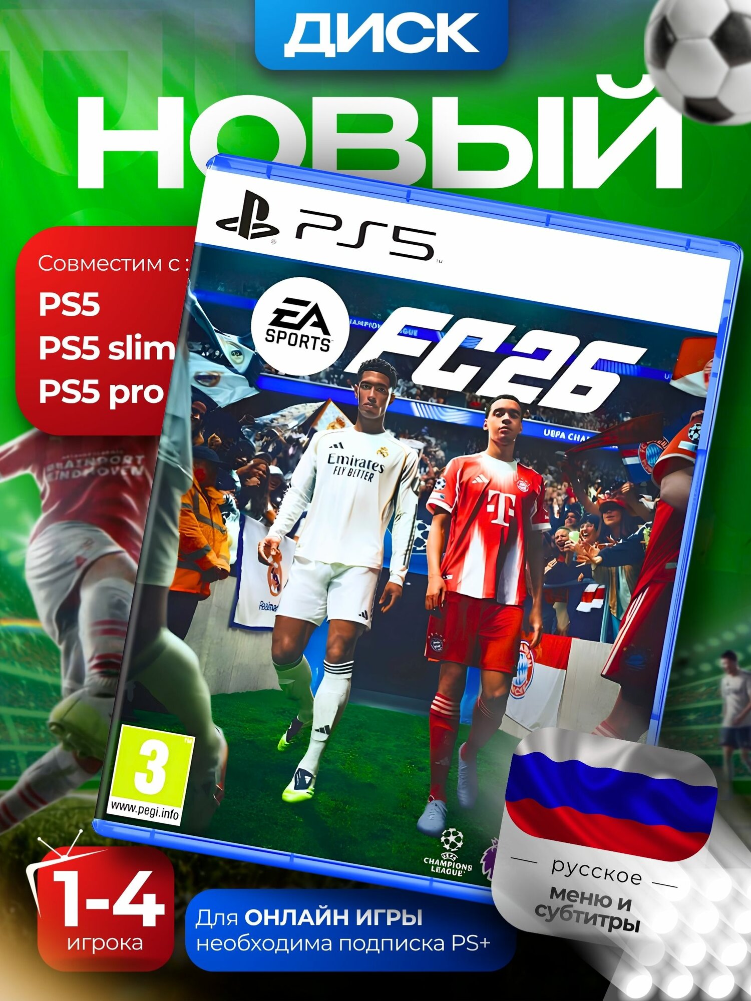 Игра Диск EA FC 26 PS5 FIFA 26 (PlayStation 5, PlayStation 5 Pro, Русская версия)