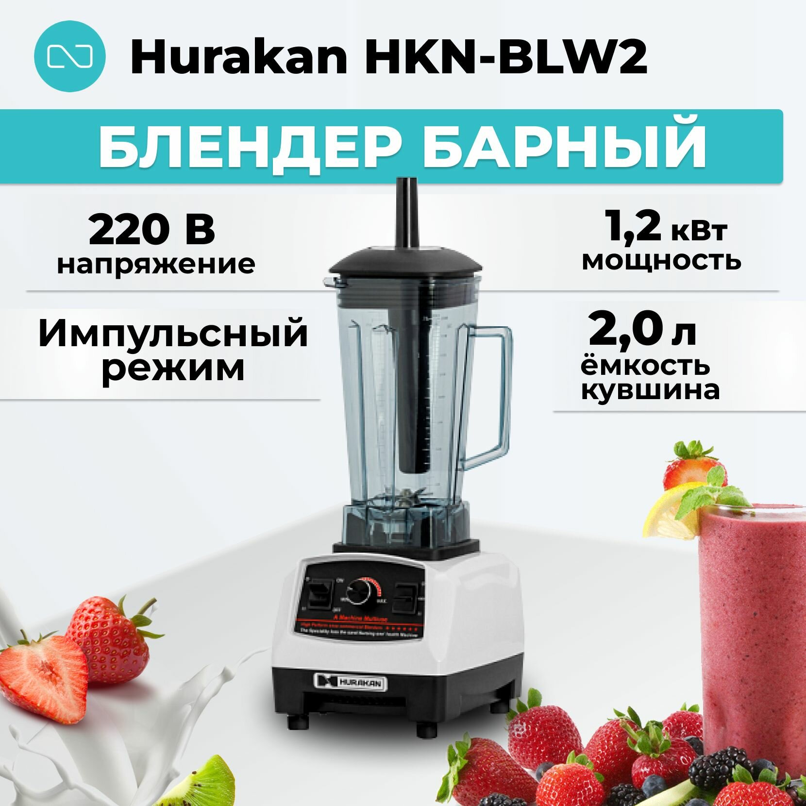 Блендер барный Hurakan HKN-BLW2 серый