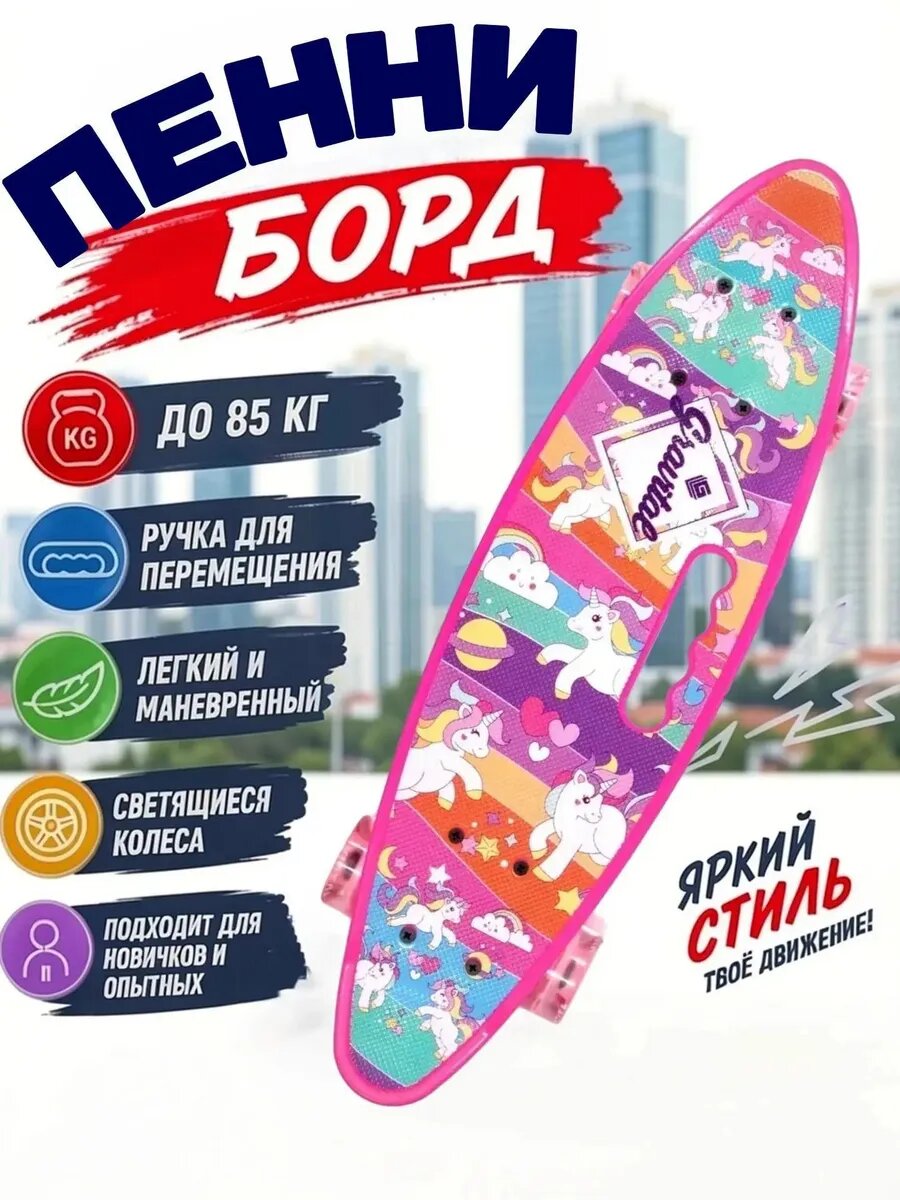 Пенниборд доска для катания для девочек розовая