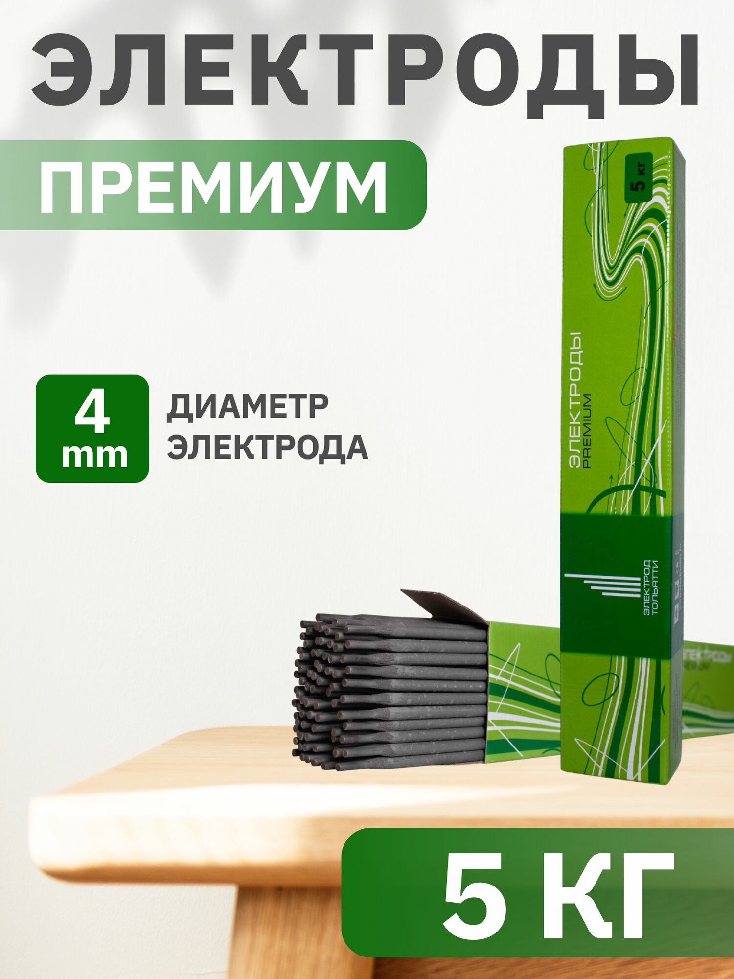 Электроды для сварки Т620 4 мм - набор 5 кг
