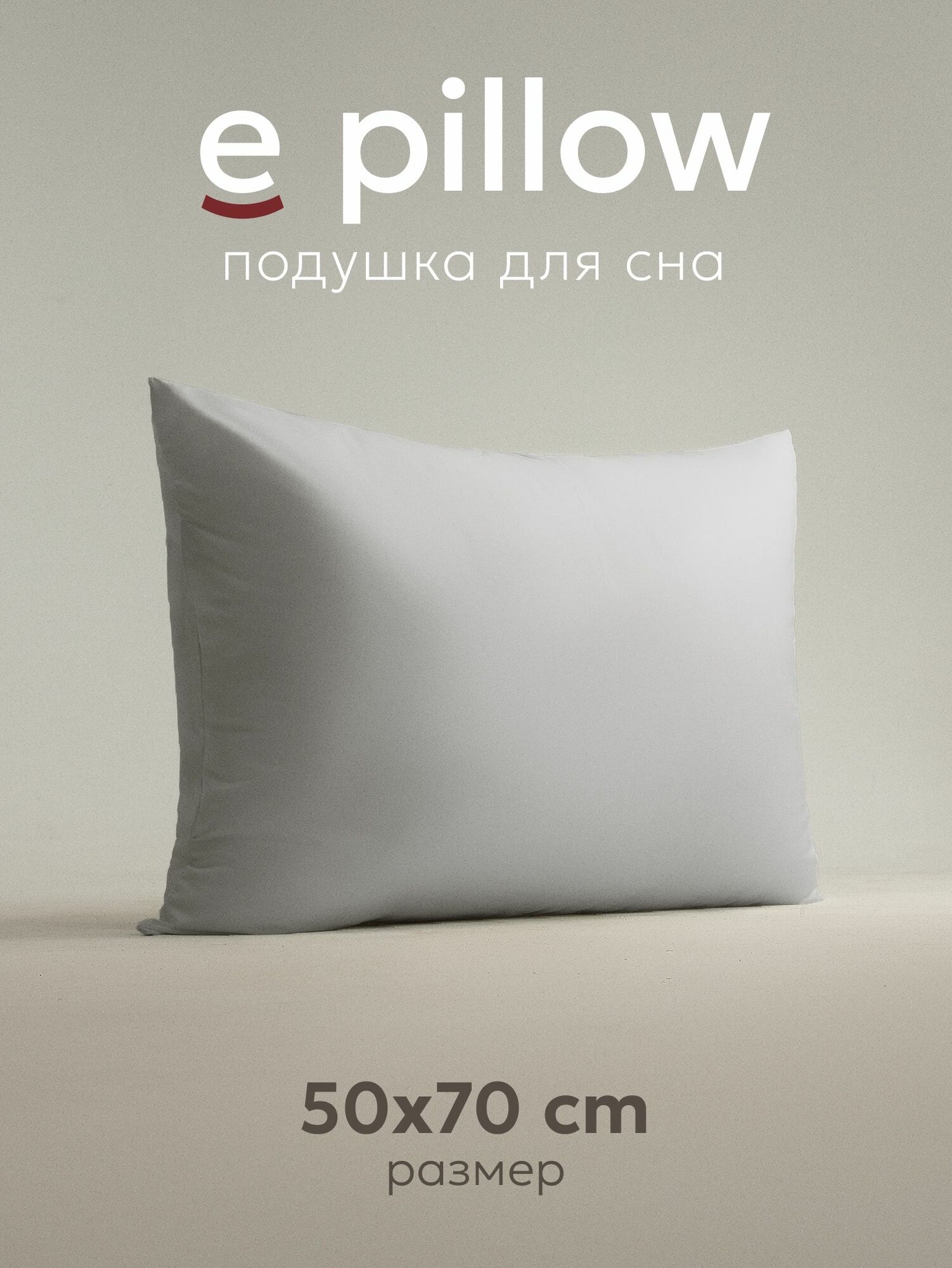 Подушка 50х70 см ESPERA "e pillow" цвет стильный серый, наполнитель FossFill 3000 Lux