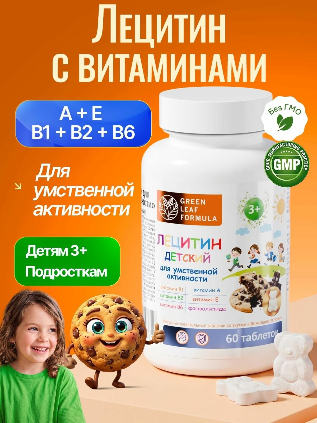 БАД для иммунитета Green Leaf Formula Детский лецитин с витаминным комплексом со вкусом шоколадное печенье