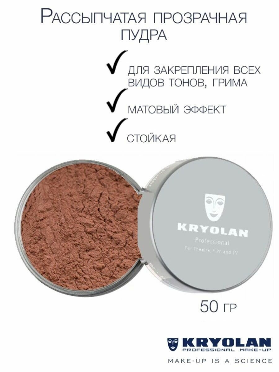 KRYOLAN Пудра рассыпчатая прозрачная/Translucent Powder, 50 гр. Цв: TL13