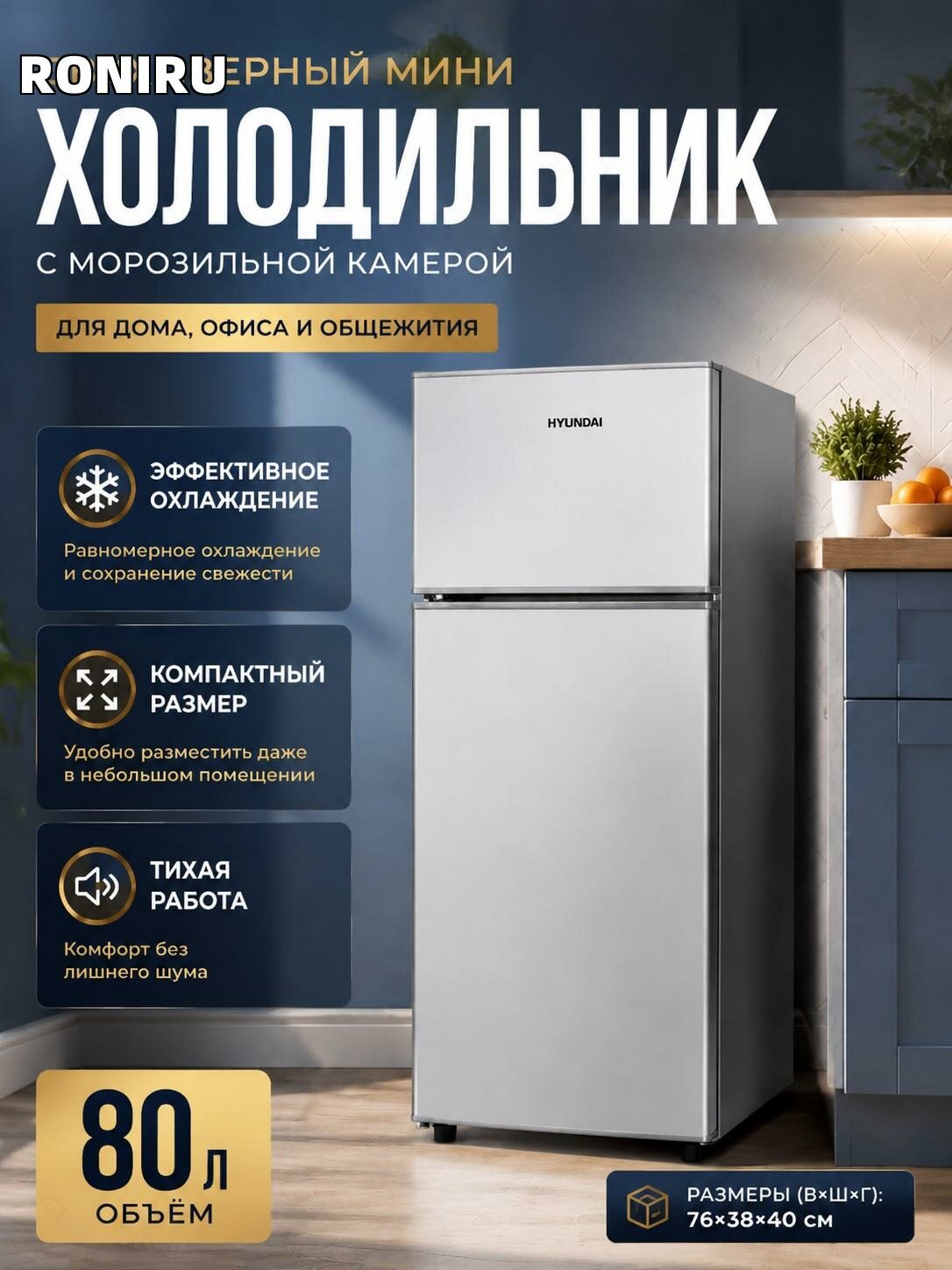 Hyundai 80L двухдверный мини-холодильник с морозильной камерой для дома, офиса и общежития компактный для продуктов