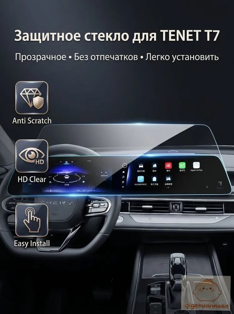 Защитное стекло для авто дисплея Tenet T7 9H, олеофобное покрытие, защита от царапин, легкая установка
