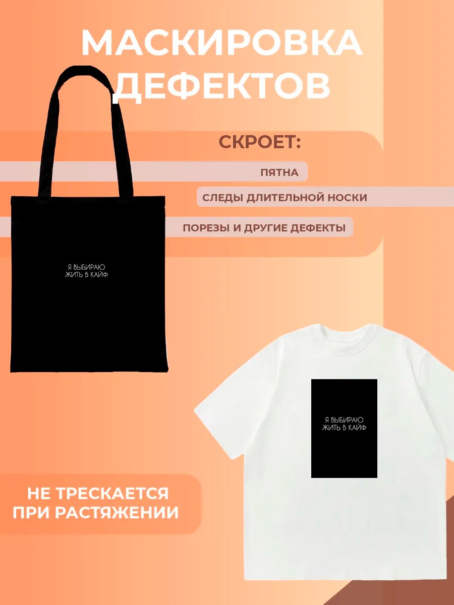 Термонаклейка на одежду — фото 1