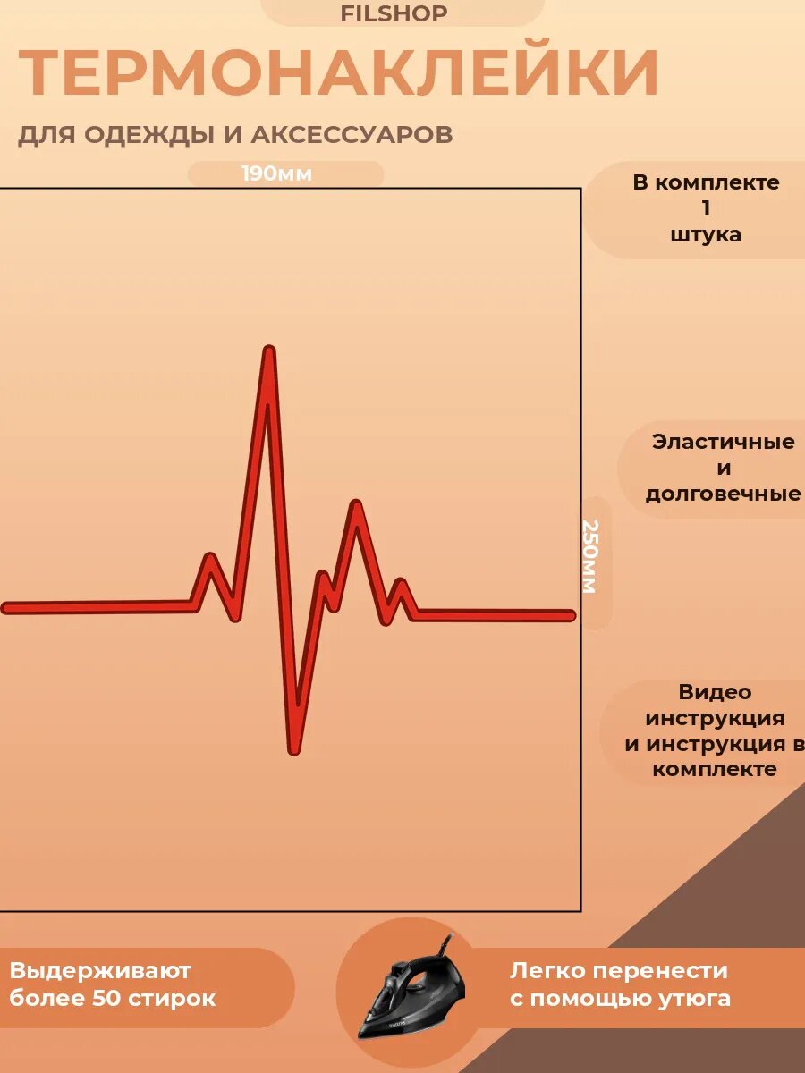 Термонаклейка на одежду