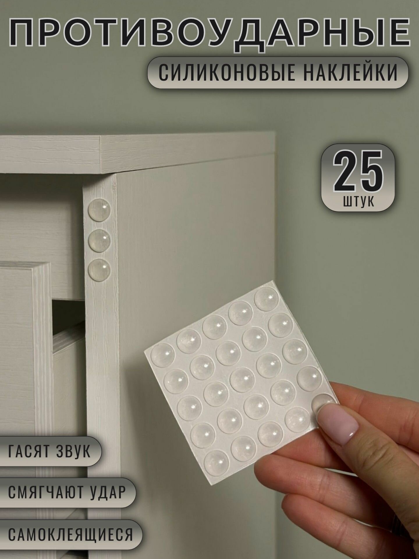 Силиконовые накладки на мебель, стоппер для двери, ограничитель, демпфер, стопор, 25 шт.