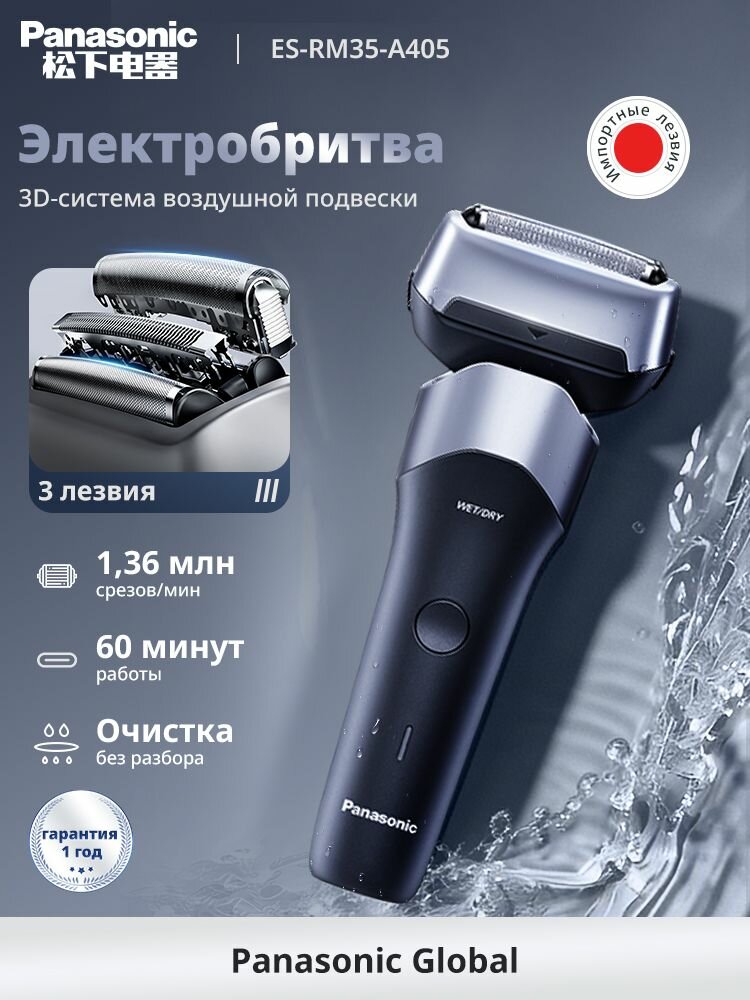 Panasonic Электробритва ES-RM35, бритва для мужчин электрическая, Type-С, IPX7, удобная, для путешествий，подарок мужчине, темно-синий