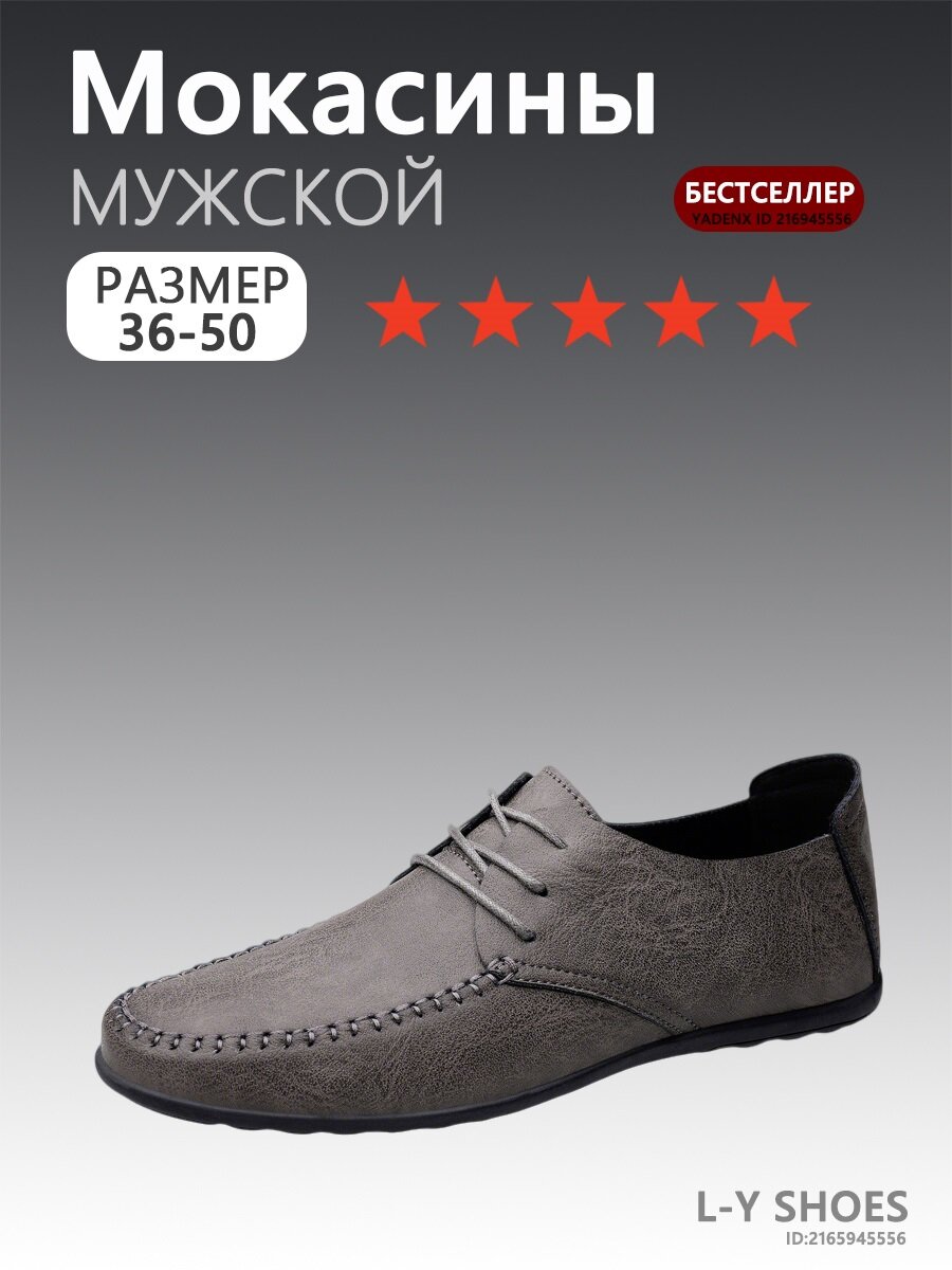 Мокасины