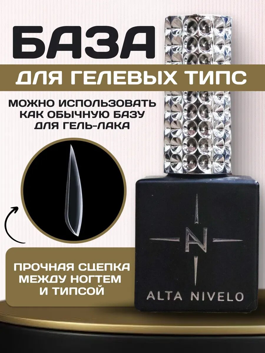 База для типс гелевых для ногтей