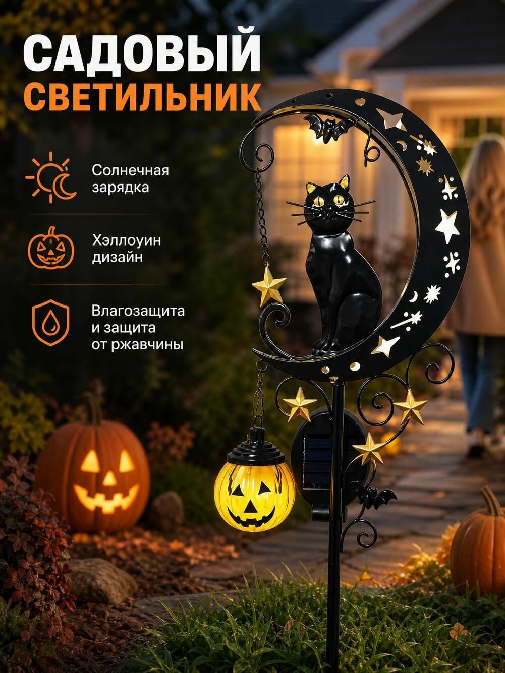 Уличный декор на Хэллоуин: черный кот и тыква, для вставки в землю