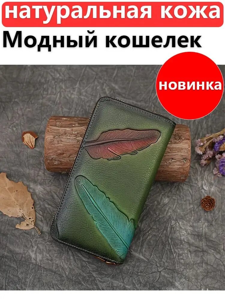 Кошелек