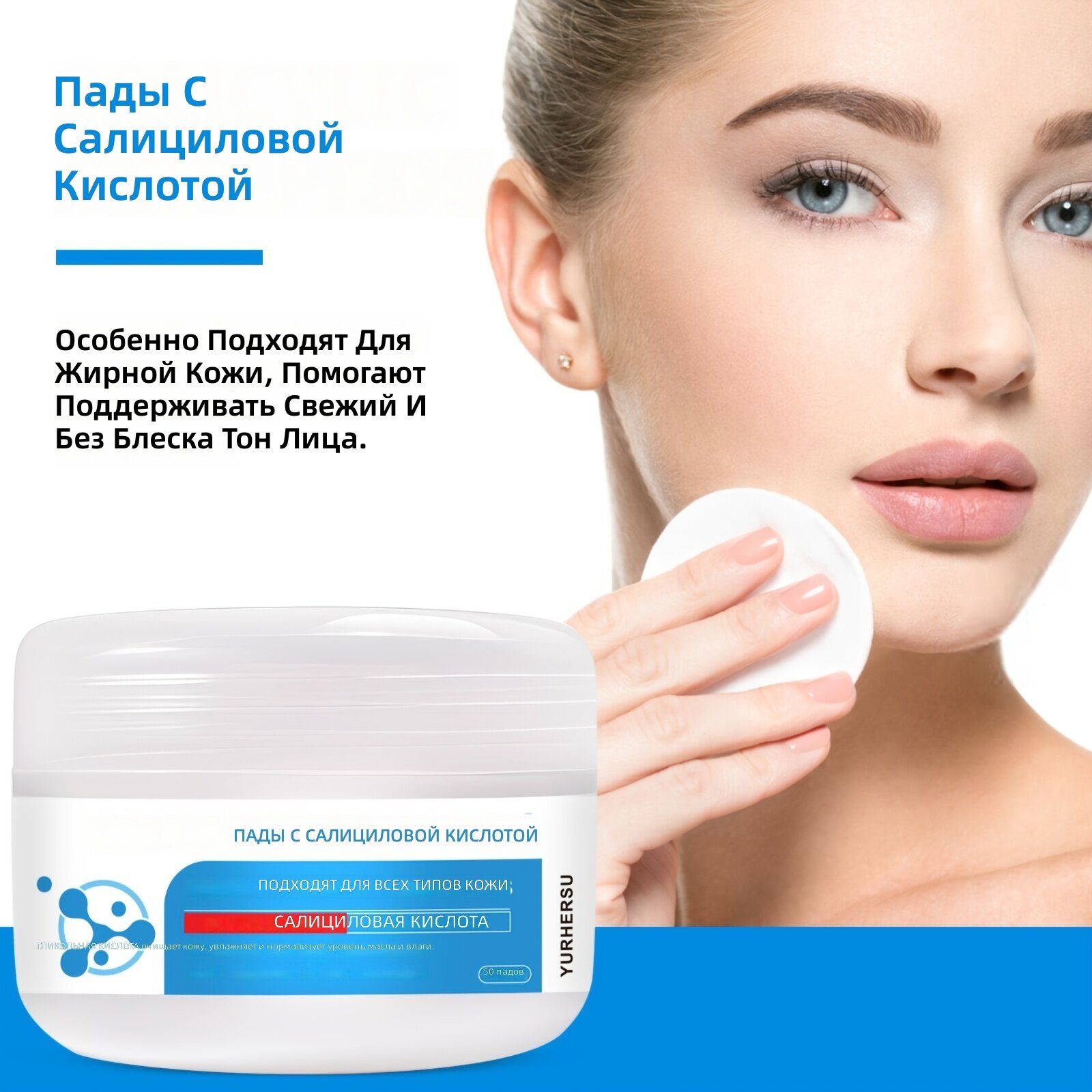Очищающие салфетки для лица с салициловой кислотой, 50 шт.