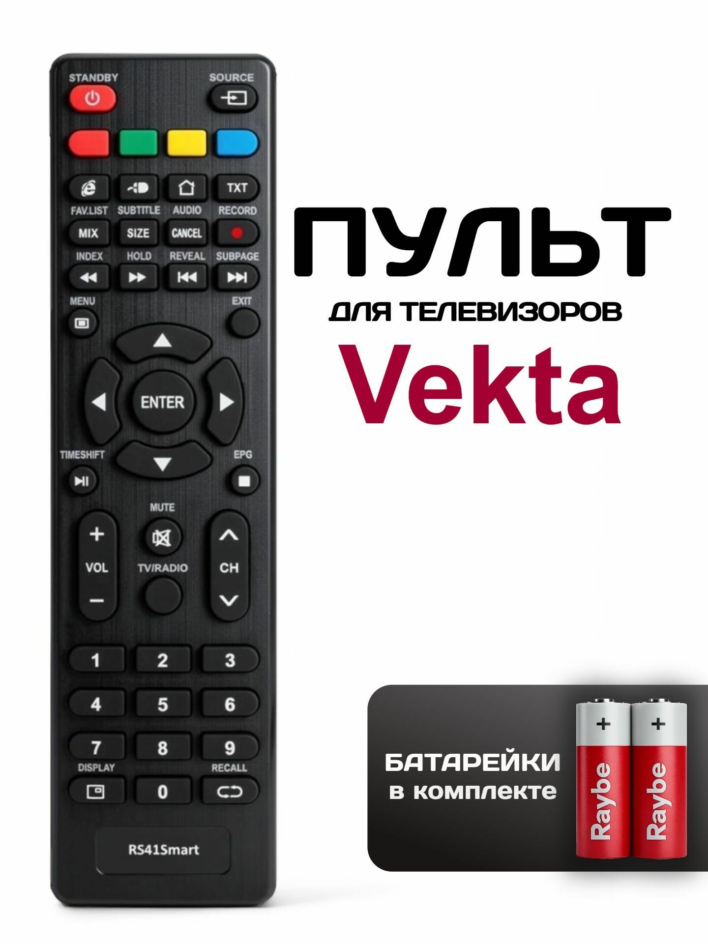 Пульт для телевизора Vekta (Векта) универсальный RS41Smart, батарейки в комплекте.
