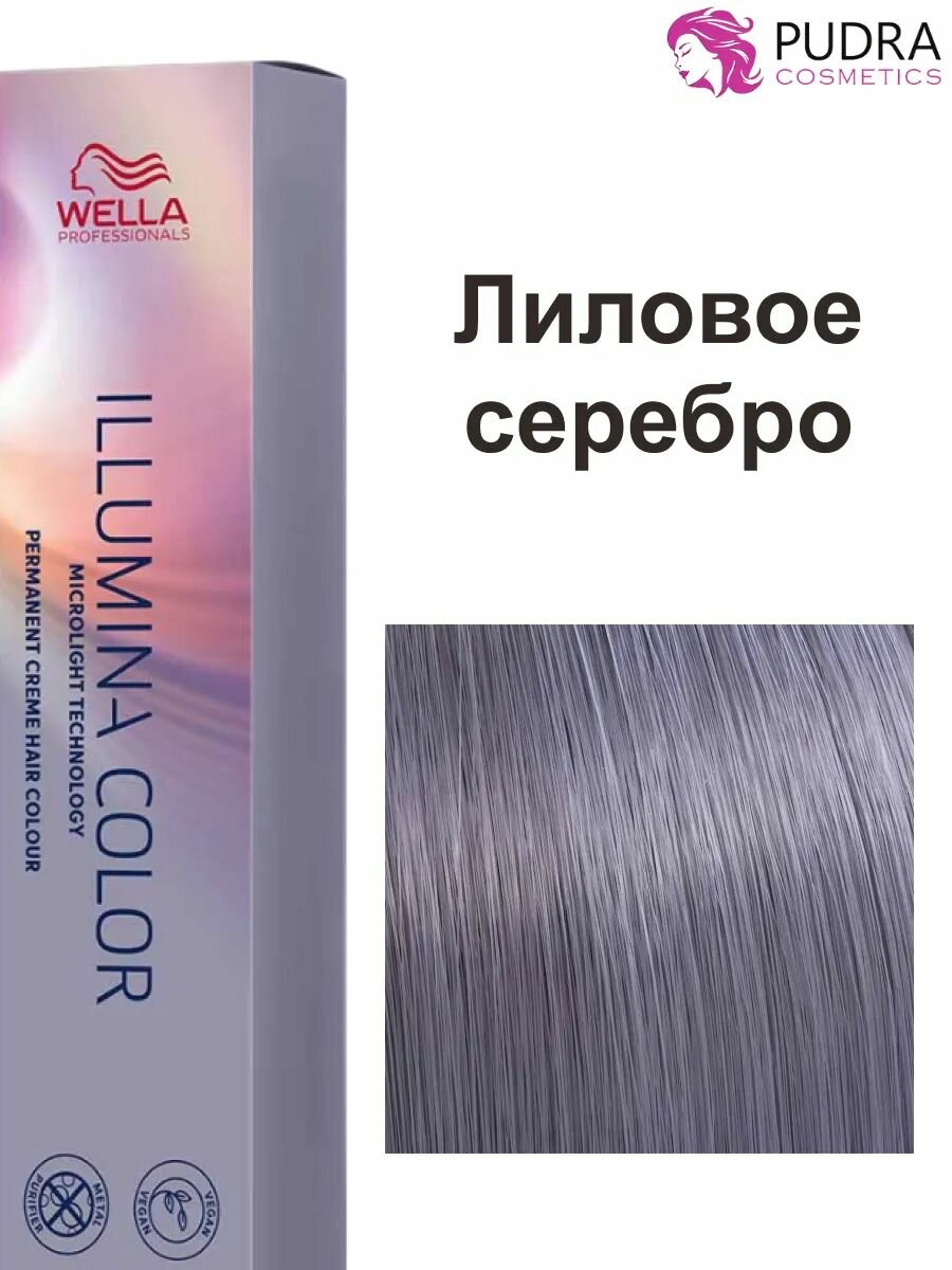 Illumina Color Лиловое серебро Стойкая краска для волос
