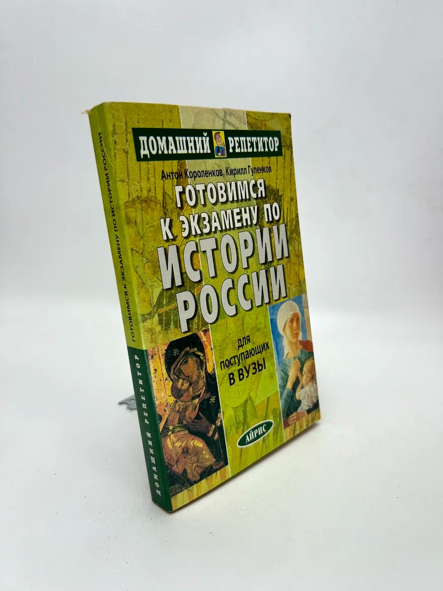 Антон Викторович Короленков, Кирилл Львович Гуленков. Готови