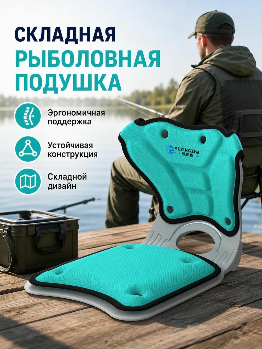 Складной рыболовный коврик