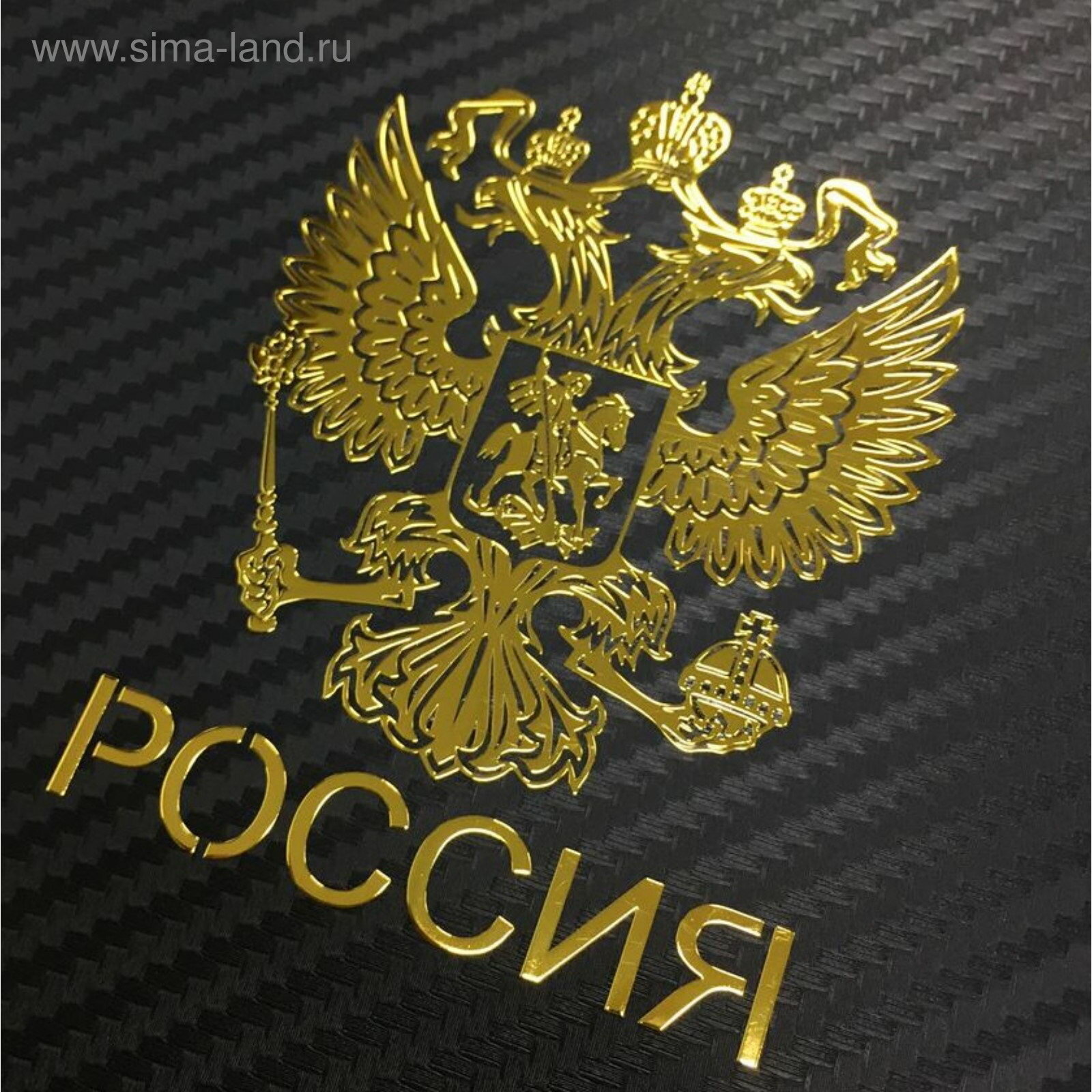 Наклейка на автомобиль "Герб России" 9x7 см, золото, тематика: патриотическая