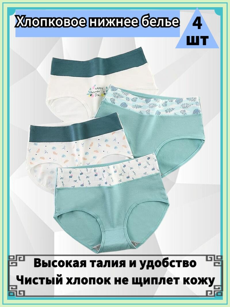 Трусы