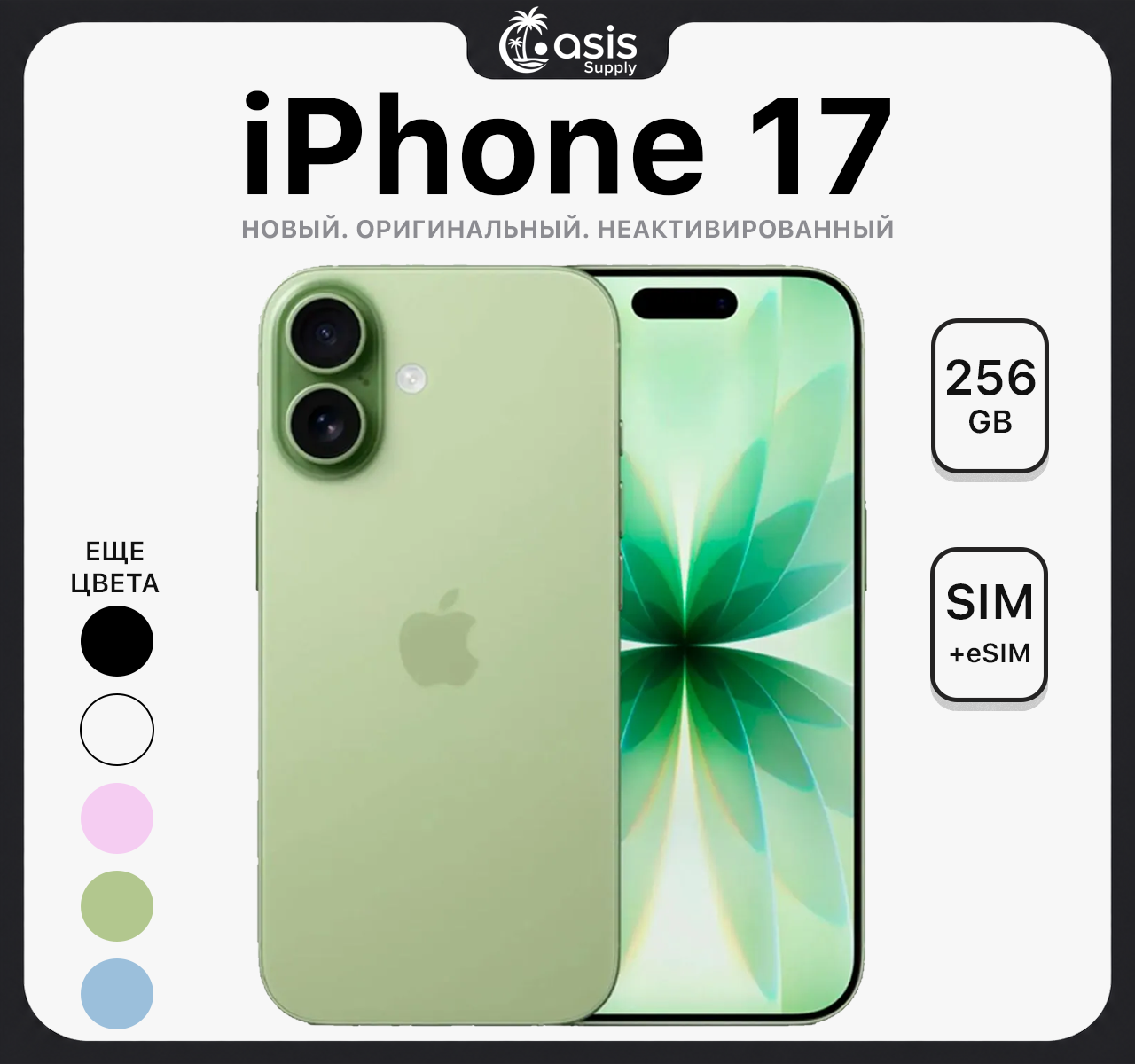 Смартфон Apple iPhone 17, 256 GB, Sim+Esim, зеленый, Глобальная версия (Global)