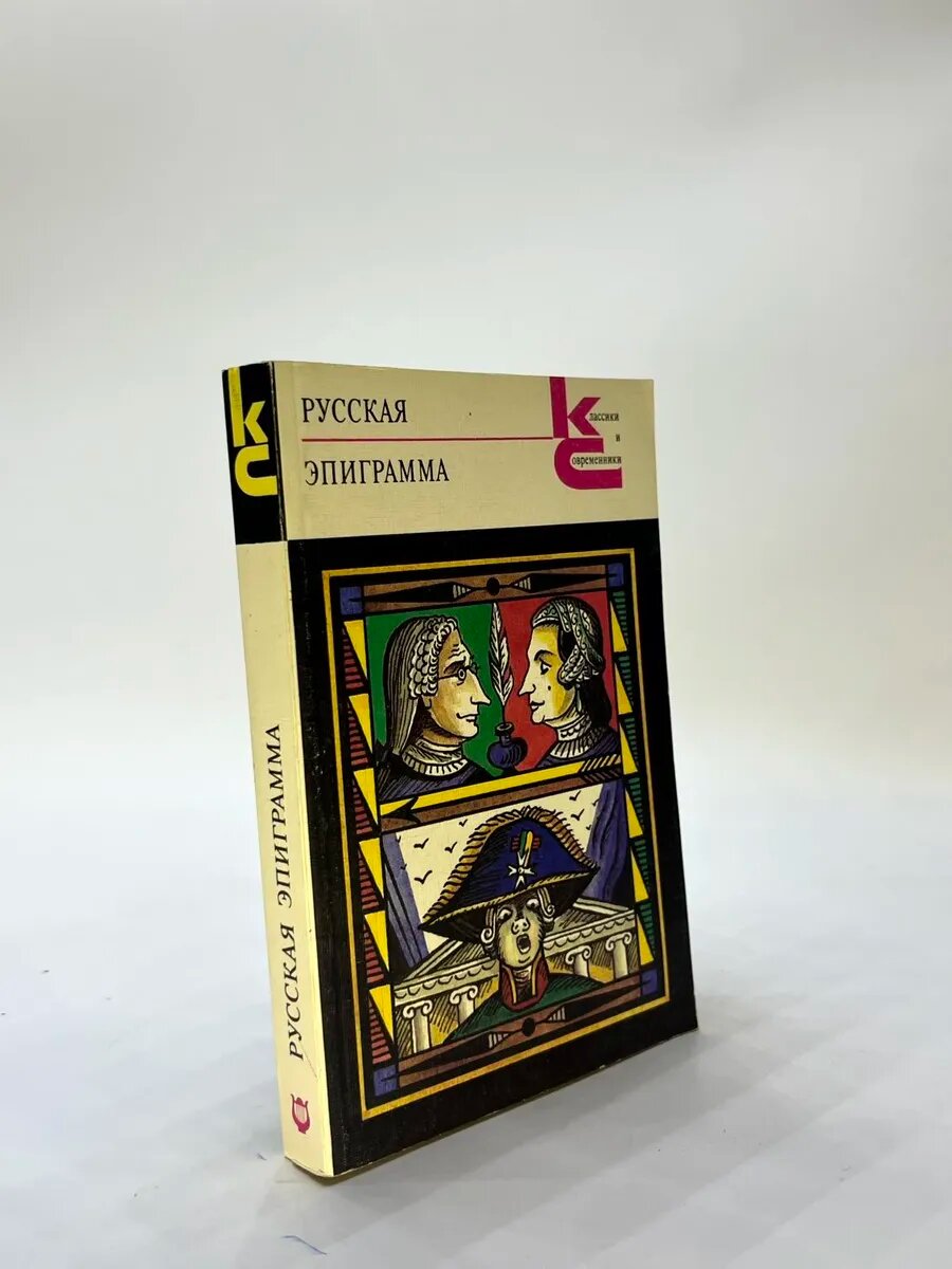 Русская эпиграмма