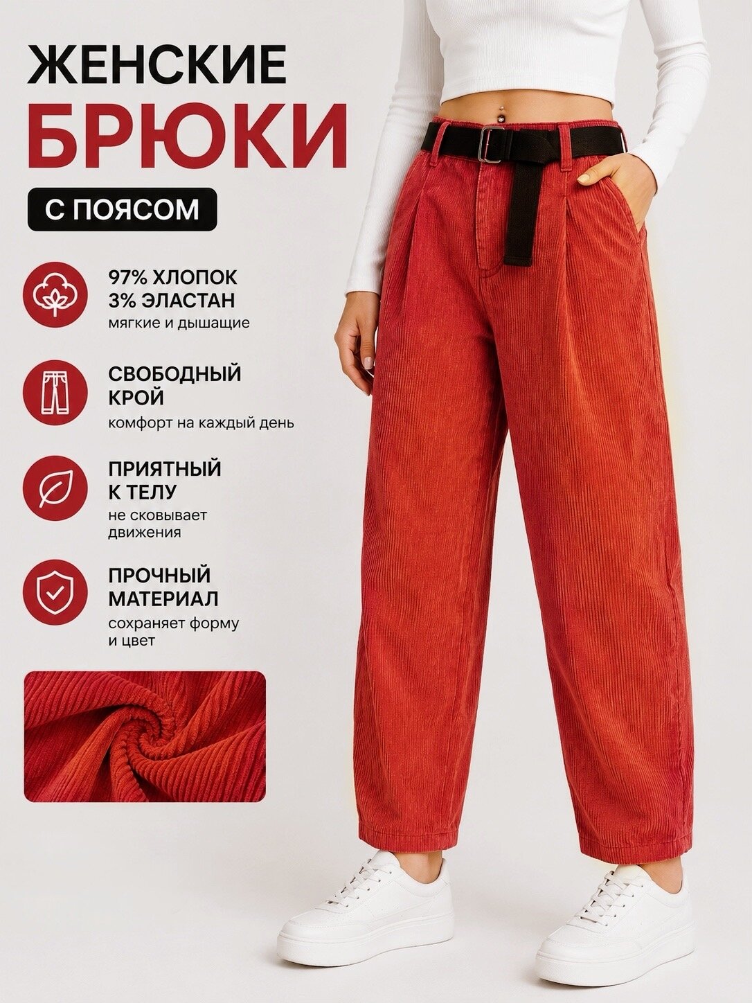 Брюки спортивные