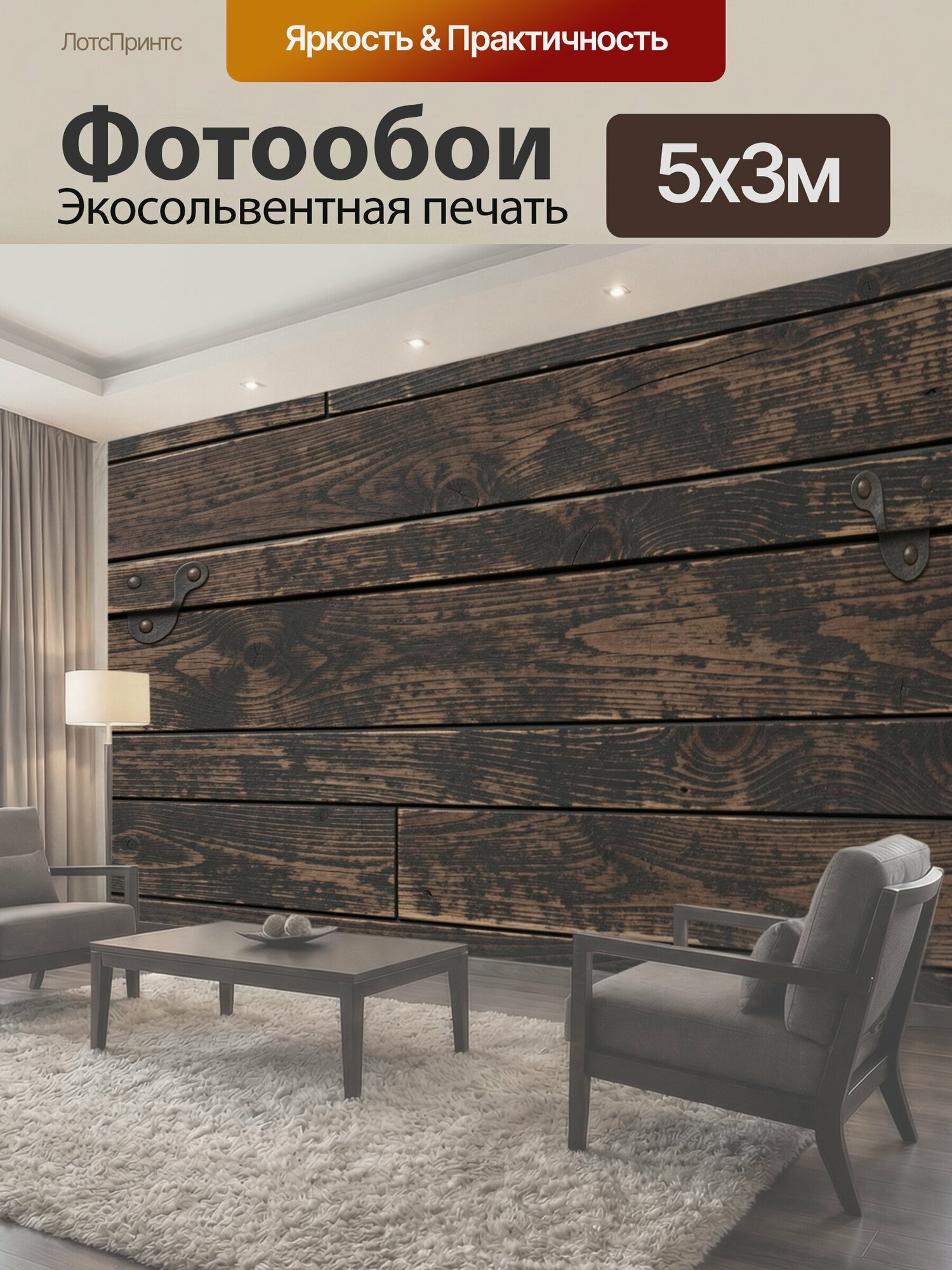 Фотообои "Тёмные деревянные доски с металлической фурнитурой. Фактура состаренной древесины в коричнево-графитовой гамме, горизонтальная." 500x300 см. экосольвентная печать