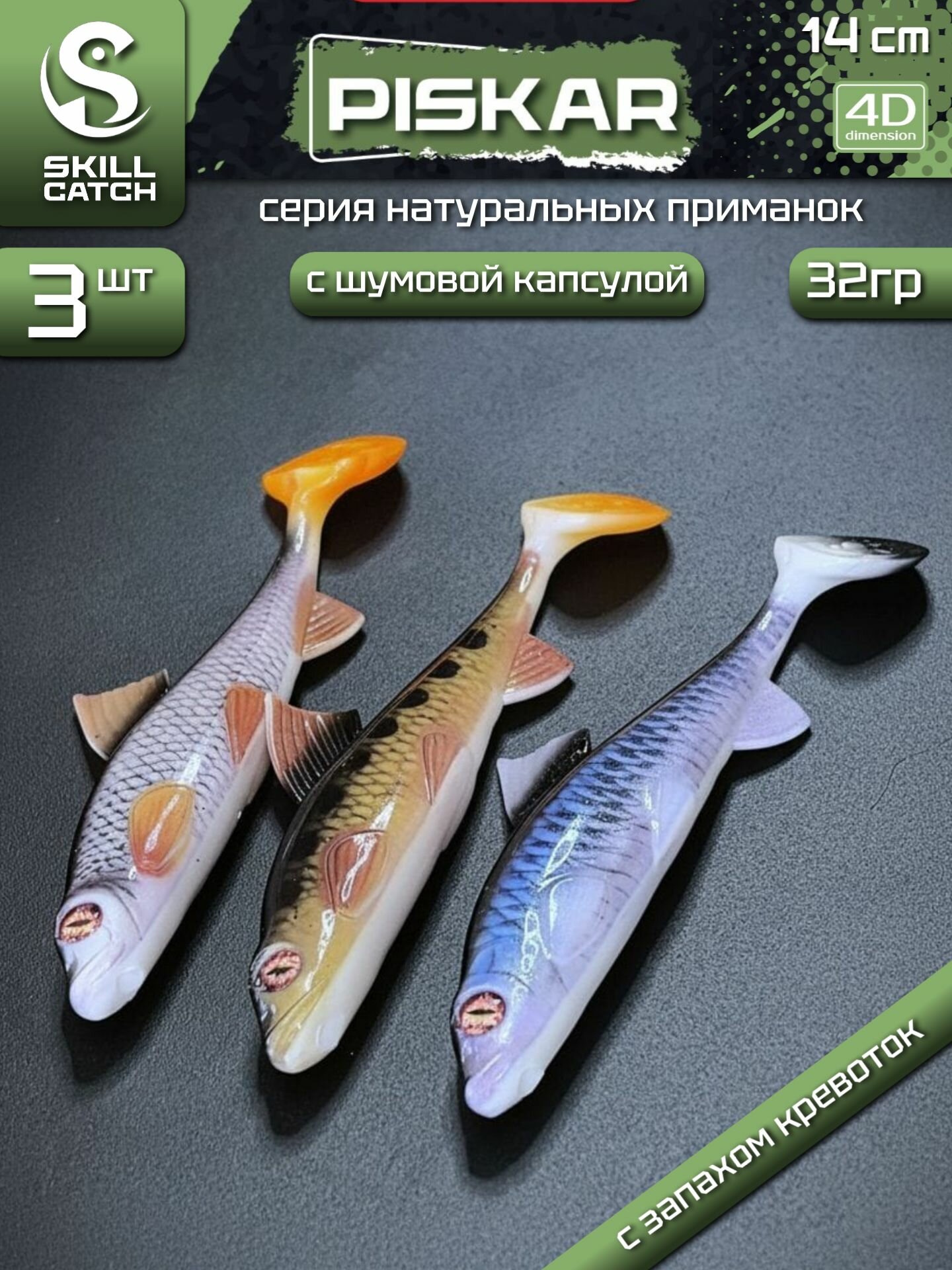 Силиконовый виброхвост на щуку и судака Пискарь 14см