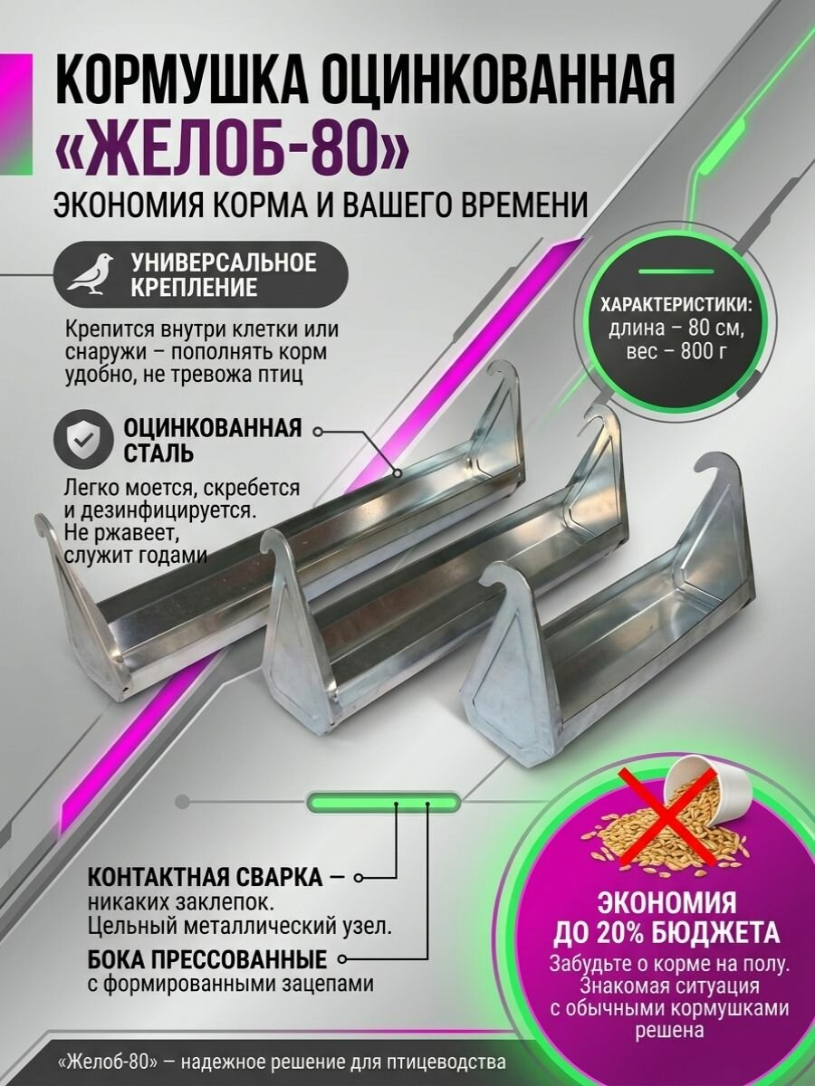 Кормушка навесная оцинкованная 80см для перепелов и кур - 4 штуки