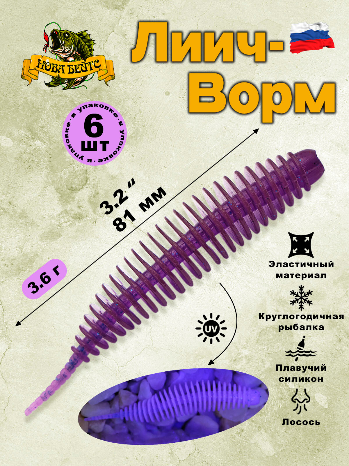 Силиконовая приманка Nova Baits Leech Worm 3.2" (81 мм.) в цвете 10 Локс Сирень.