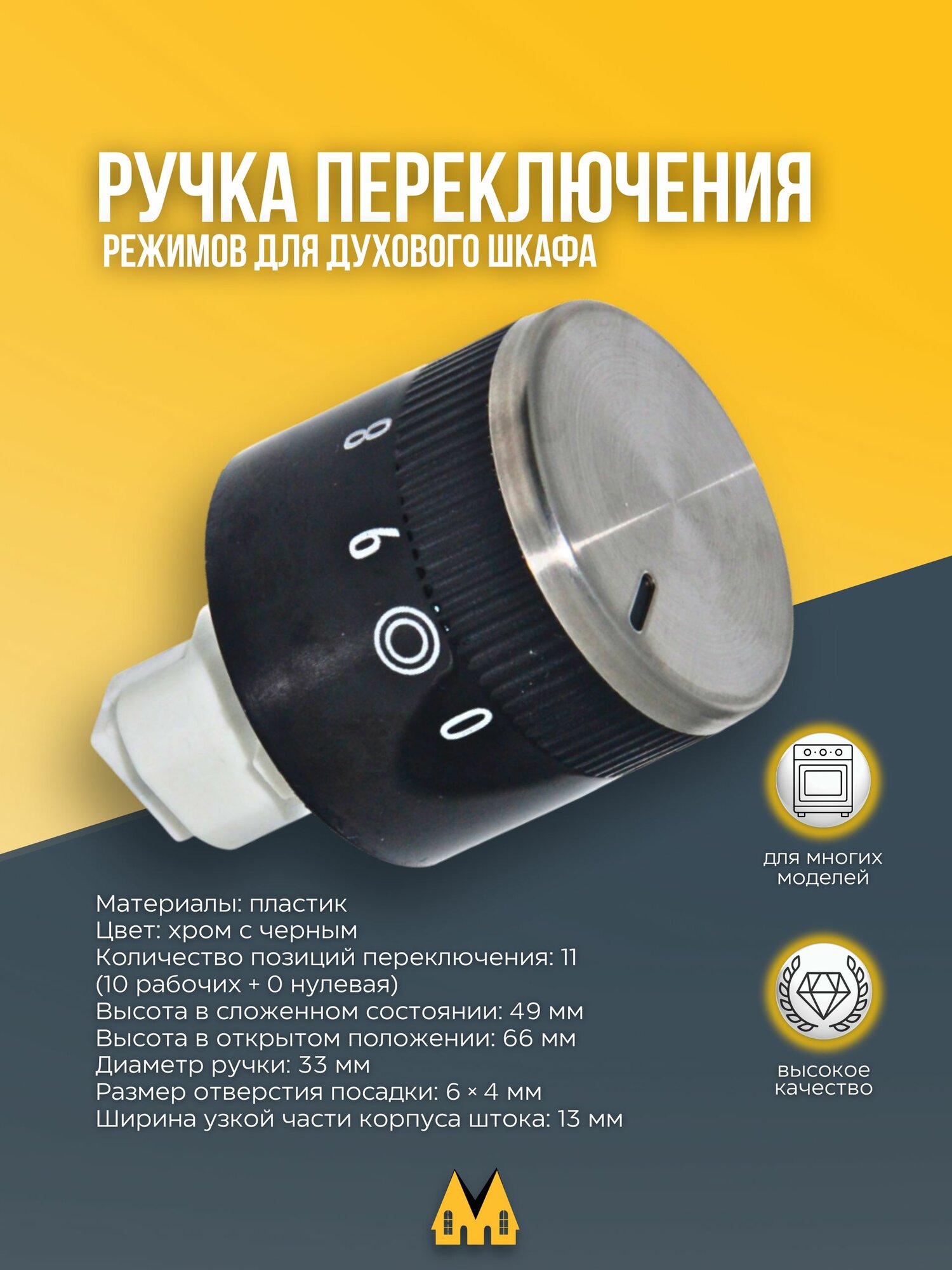 Ручка переключения мощности конфорки для плиты Gorenje - 230659