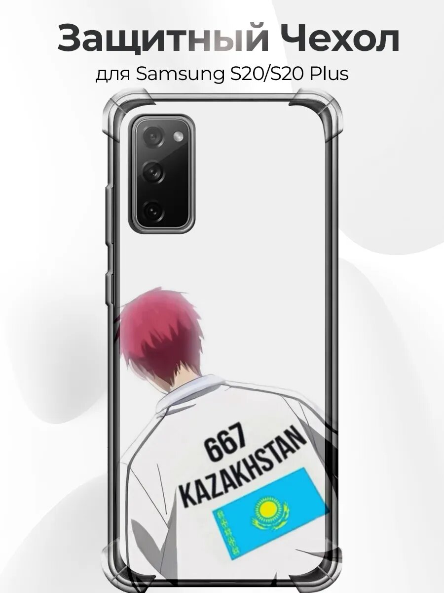 Чехол для Samsung S20 667 казахстан аниме кс