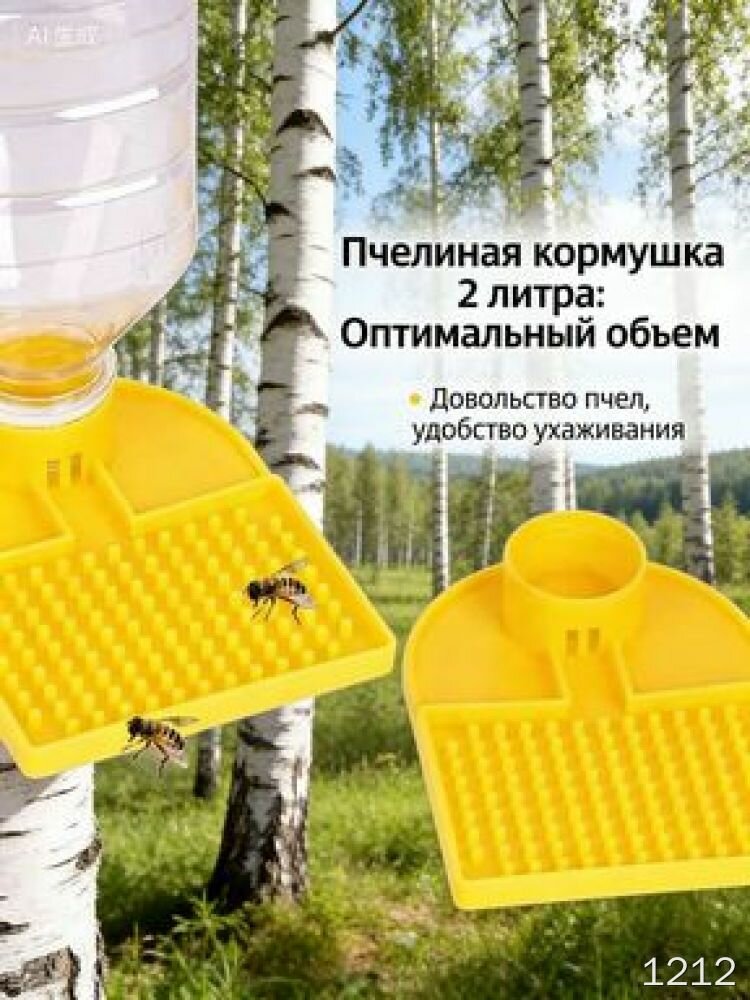 Пчелиная кормушка 2 л, желтая, устойчивая, для улицы, 1212