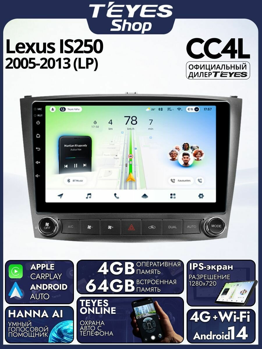 Магнитола Lexus IS250 XE20 (Lp) 2005-2013 Teyes CC4L 4/64GB, штатная магнитола, IPS, DSP,4G, Wi-Fi