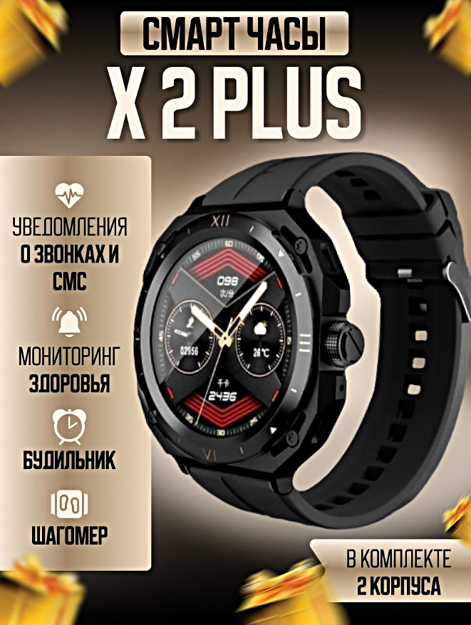 Умные часы X2 PLUS Smart Watch 2023, iOS, Android,1.32 IPS, 2 Cменных корпуса, Bluetooth звонки, Уведомления, Черный