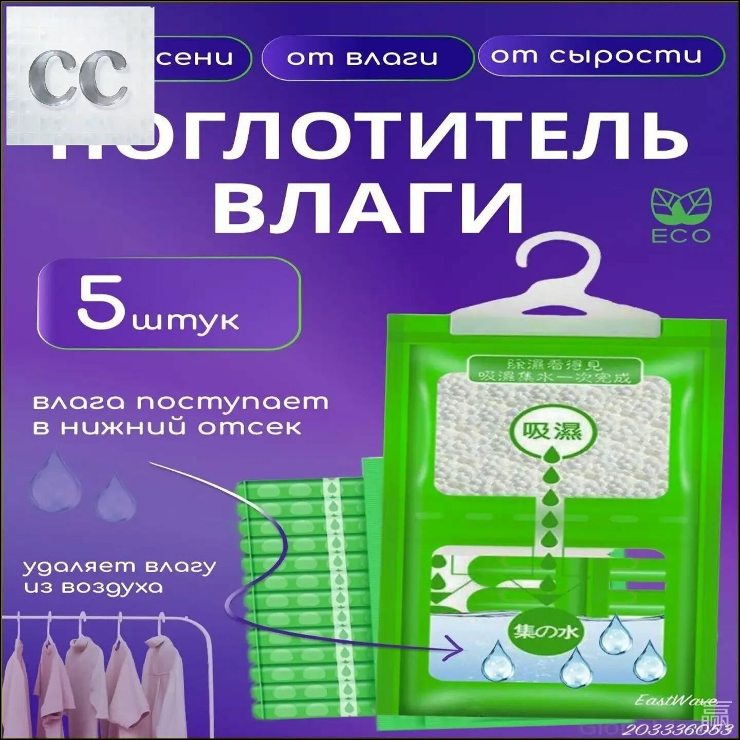 Осушитель воздуха Влагопоглотитель_Поглотитель 5шт абсорбент влаги поглотитель влаги