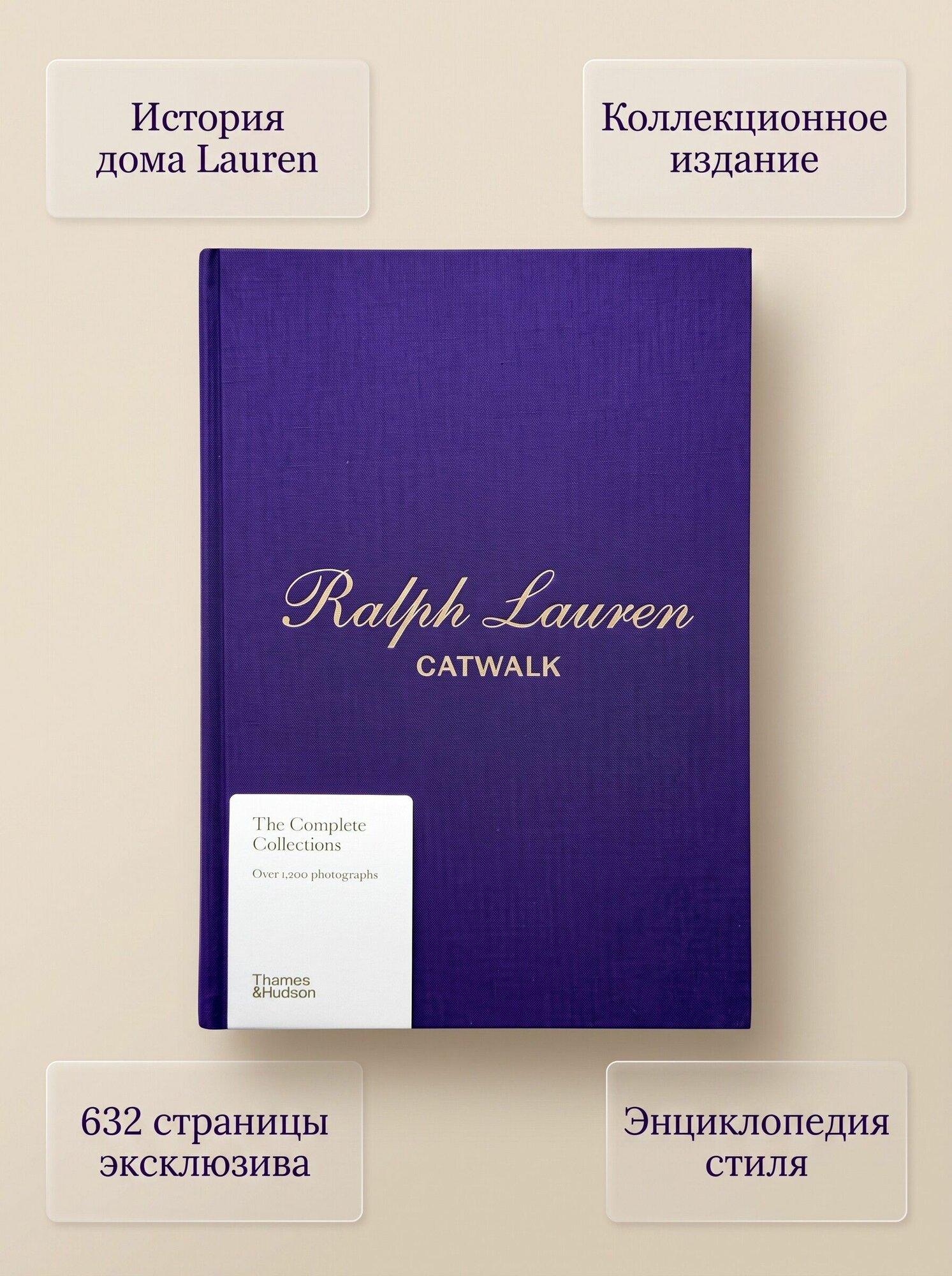 Книга Catwalk: Ralph Lauren The Complete Collections на английском языке. Издательство Thames & Hudson