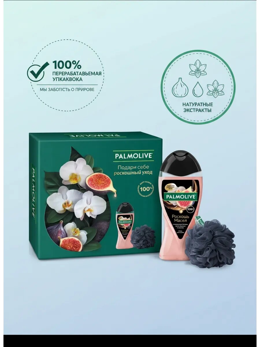 Подарочный набор Palmolive "Роскошь масел" Гель для душа 250 мл + Мочалка