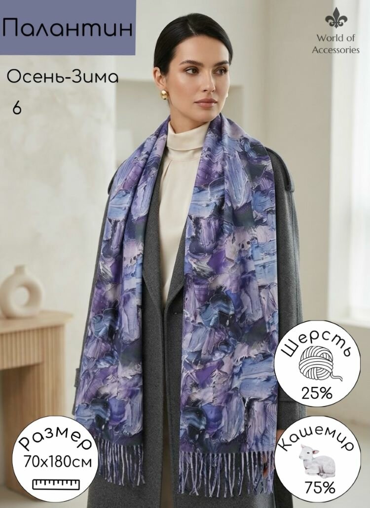 Палантин World of Accessories для женщин