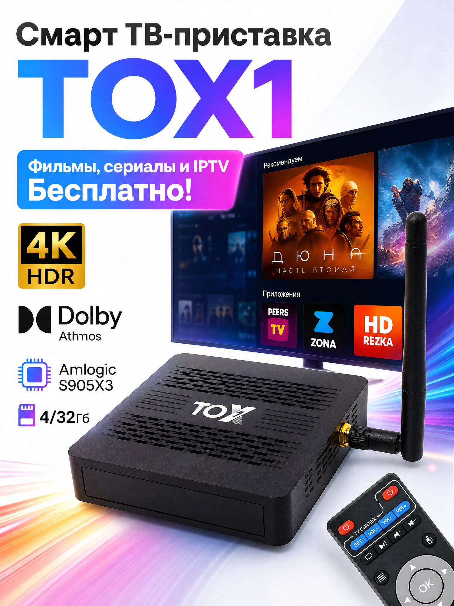 ТВ-приставка Ugoos TOX1 4/32Гб, 4K HDR, Dolby Athmos на мощном Amlogic S905X3 + Фильмы/Сериалы/IP TV, Гарантия 6 мес