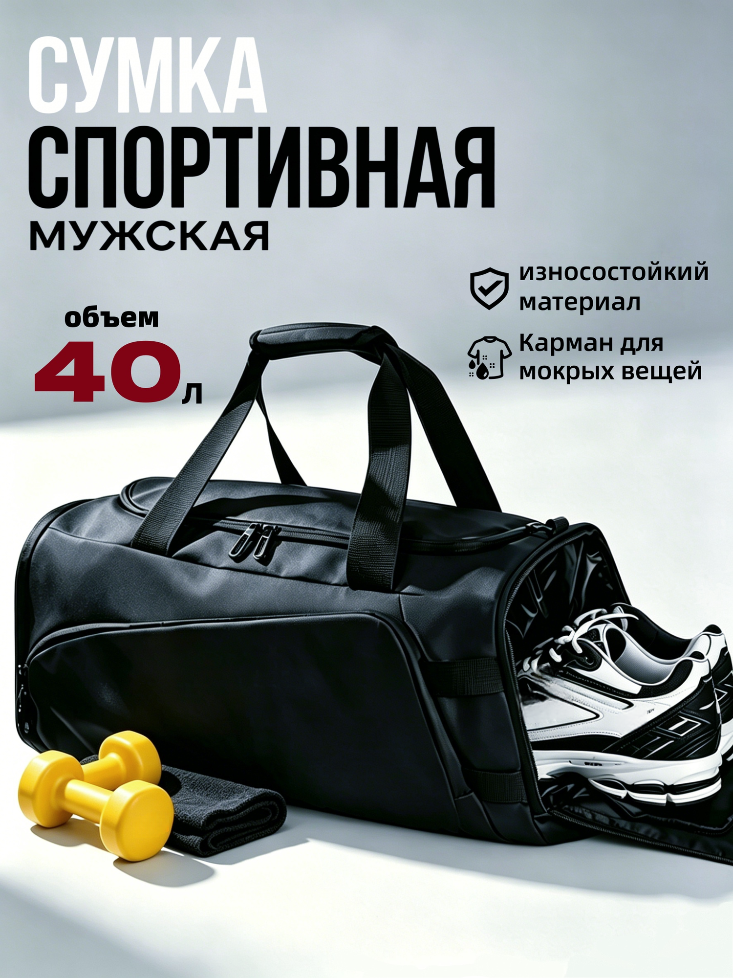 Сумка спортивная
