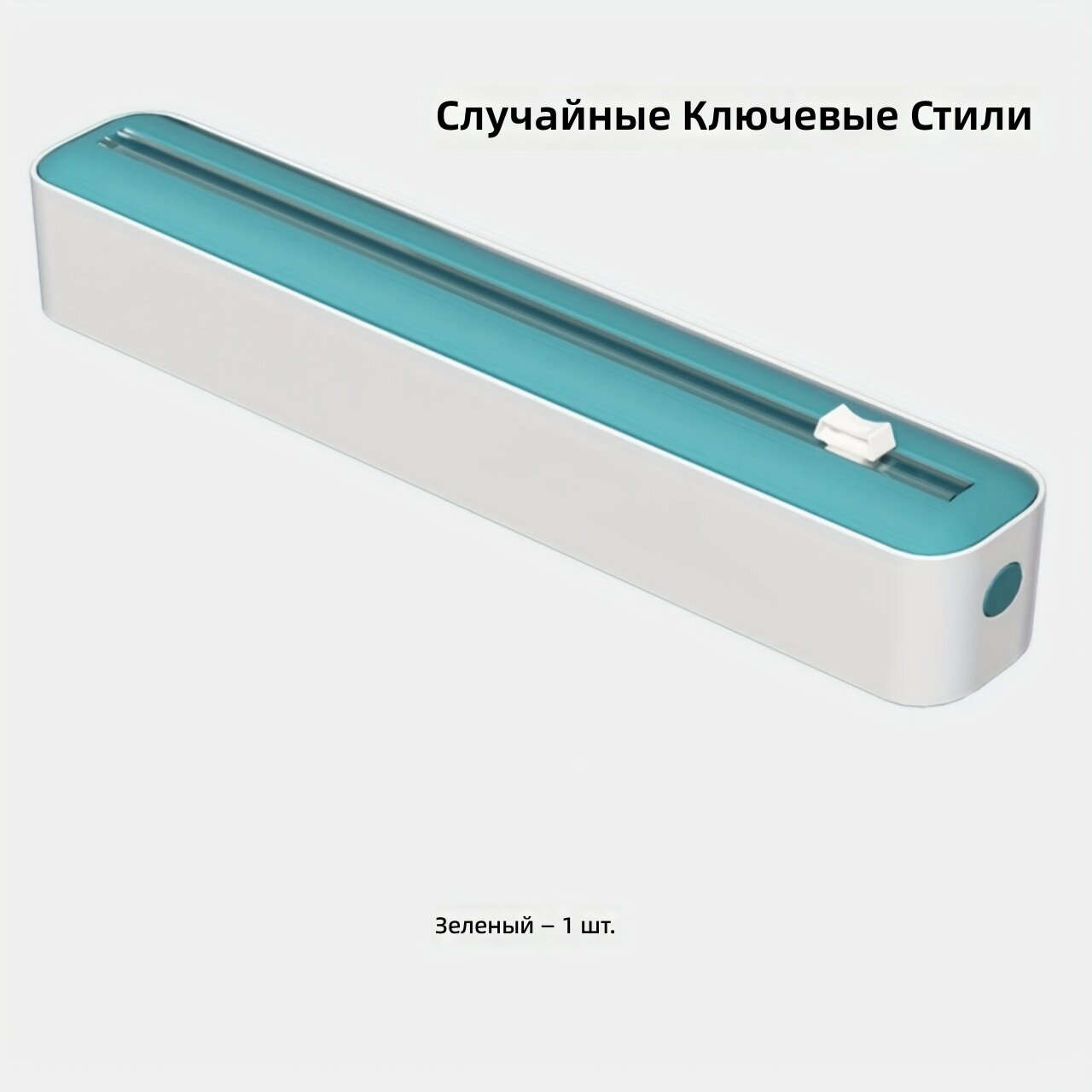 Многоразовый диспенсер для пищевой пленки и фольги 2-в-1 со встроенным резаком, кухонный органайзер для ящика и столешницы, зеленый, средний размер, 1 шт.