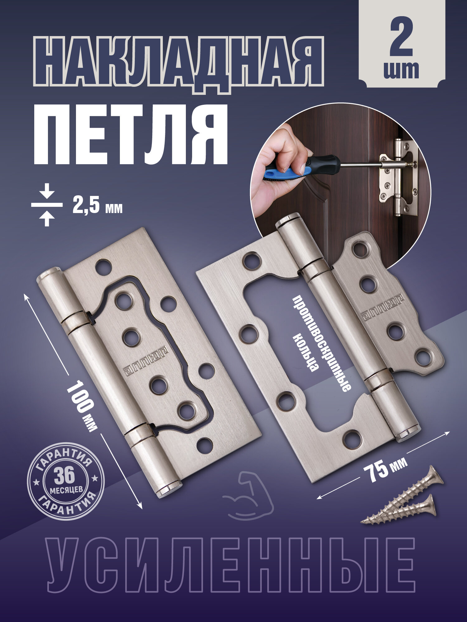 Петля Аллюр "Бабочка", накладная, для межкомнатных дверей, 2 шт