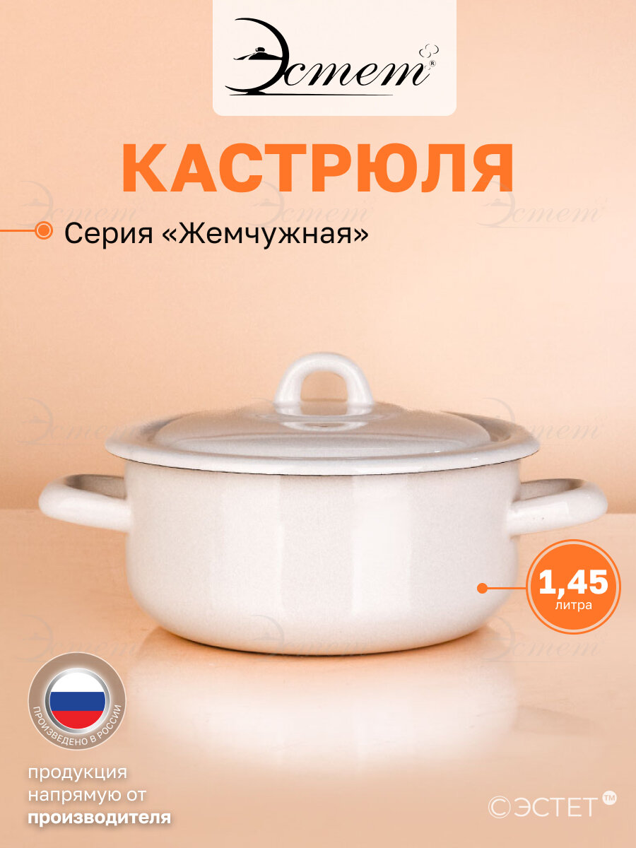Кастрюля эмалированная 1.45 литра для всех типов плит