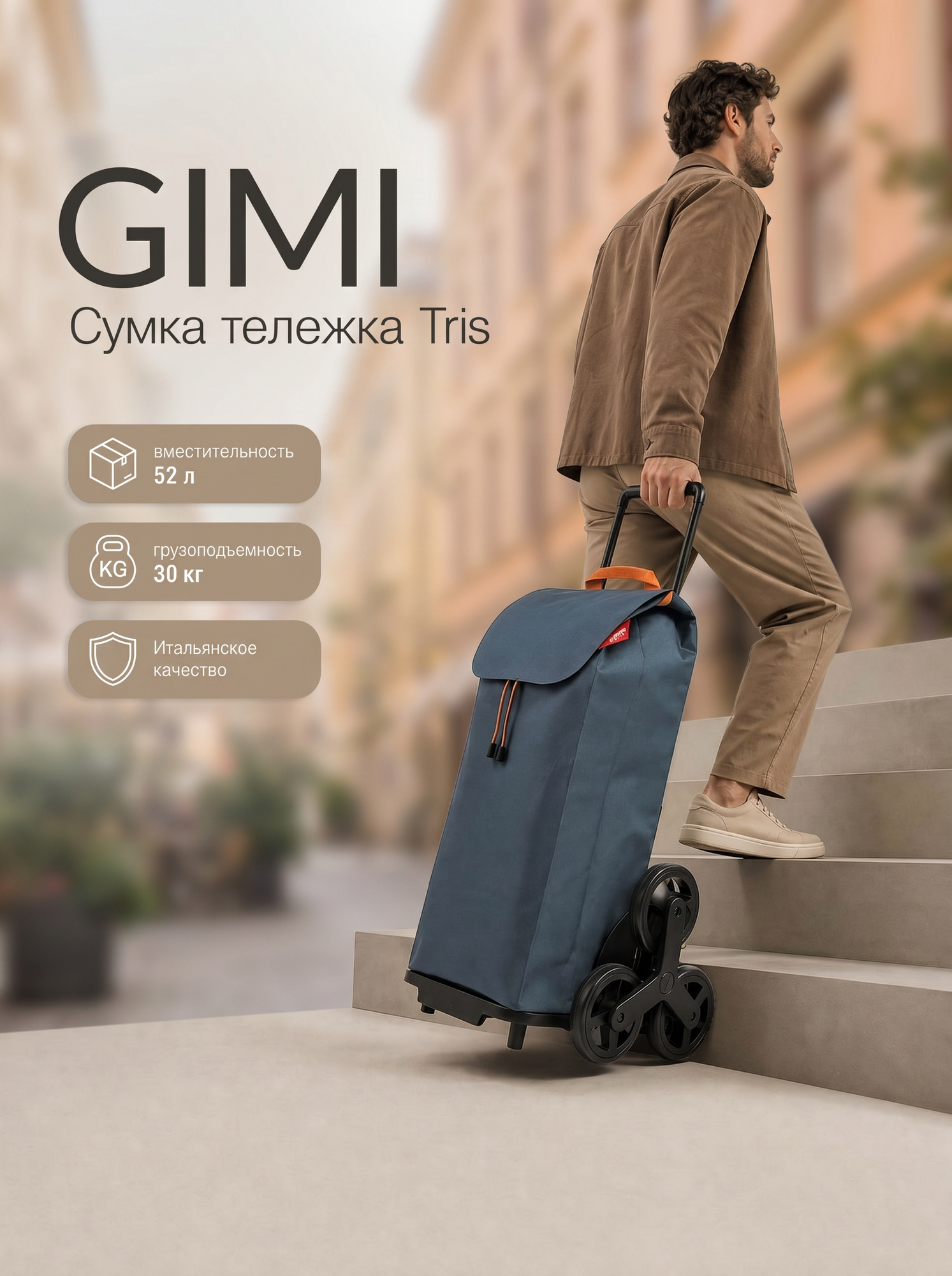 Сумка-тележка gimi