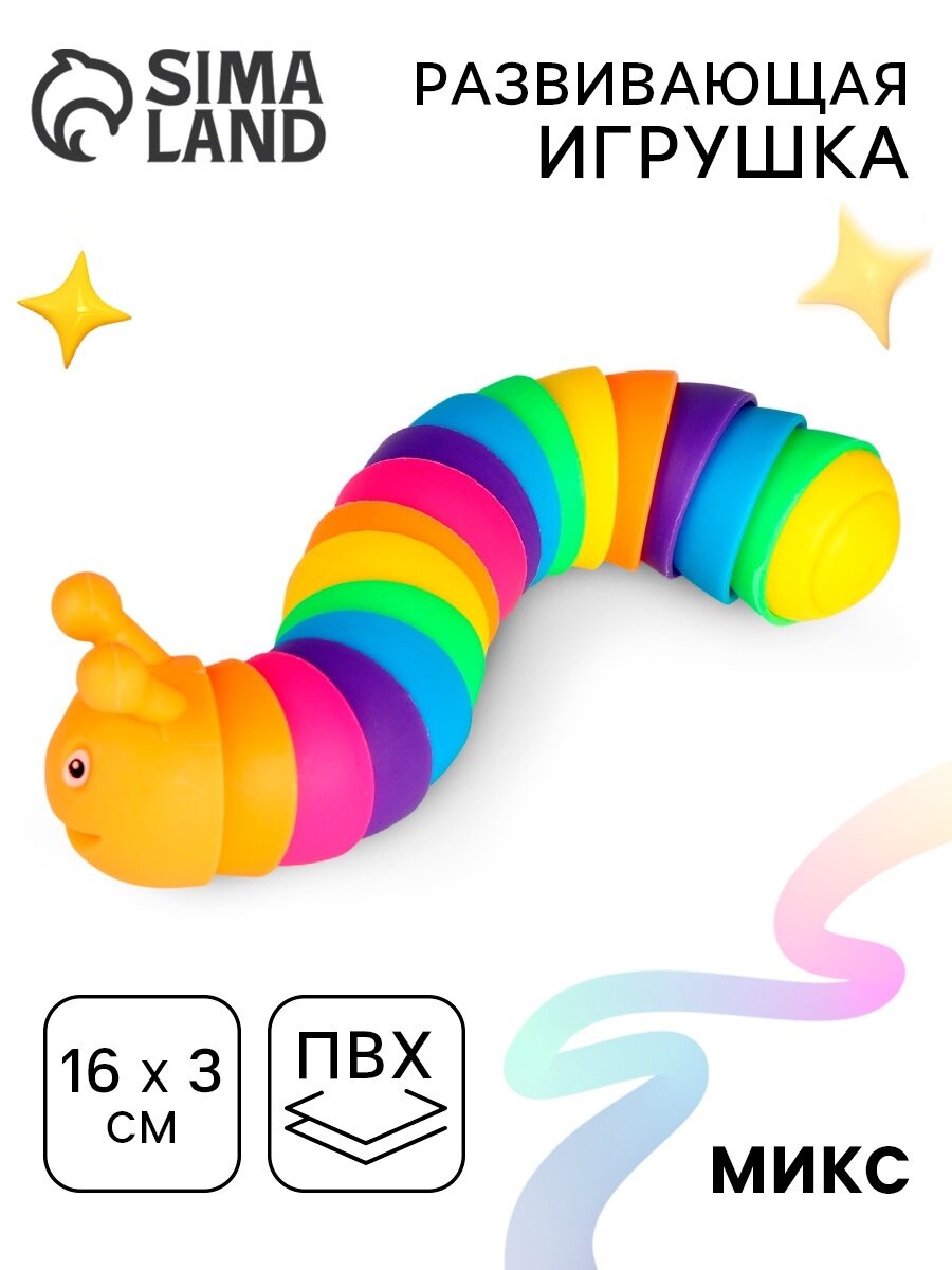 Развивающая игрушка ЛАС играс "Гусеница", пластик, антистресс, 1 шт, от 3 лет