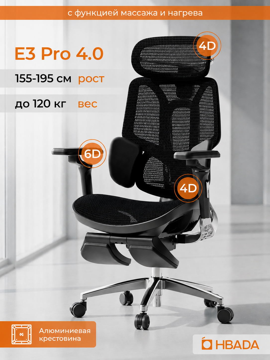 Эргономичное кресло компьютерное Hbada E3 Pro 4. E301BPH с подставкой для ног