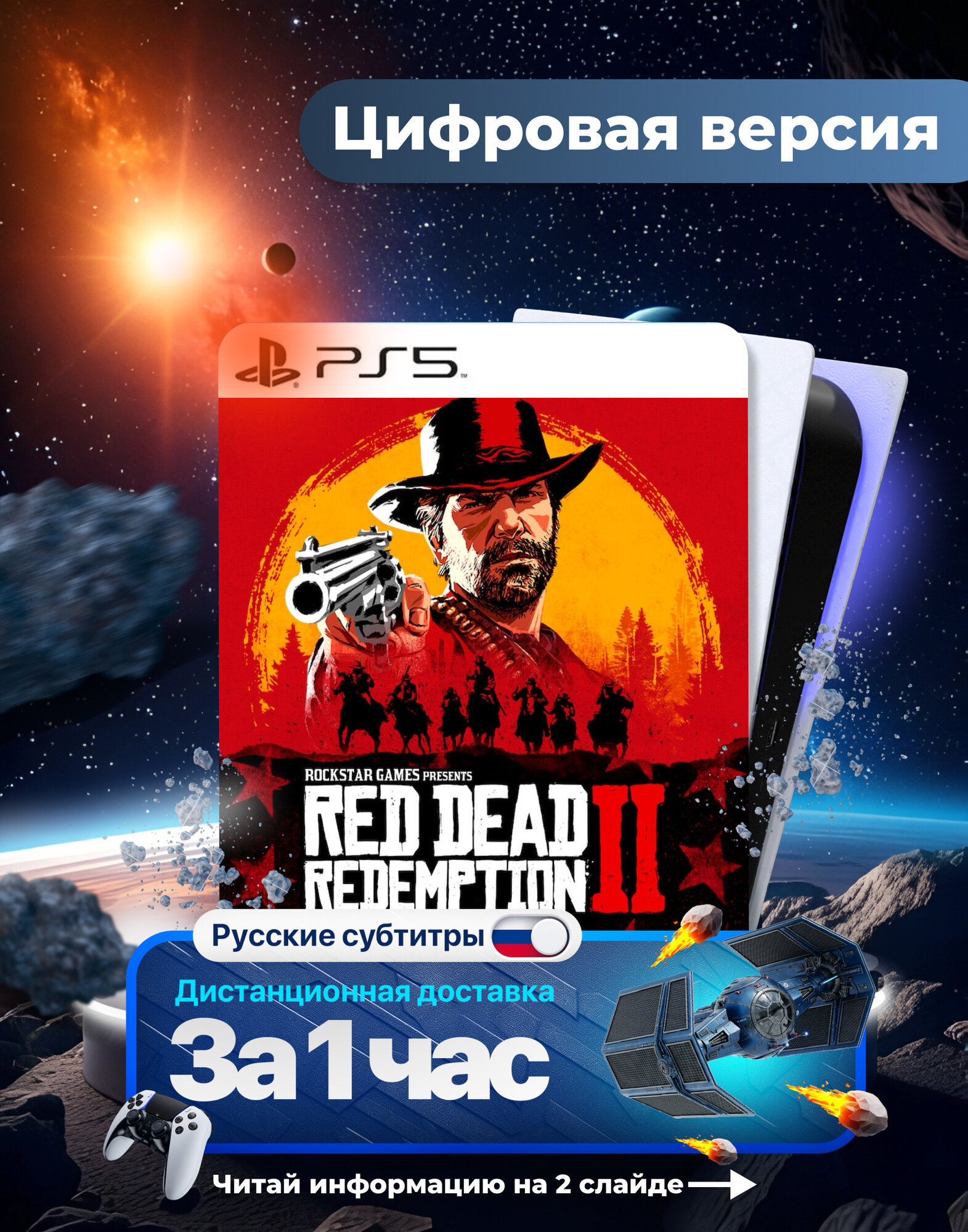 Игра Red Dead Redemption 2 для PS 4 и 5, русские субтитры и интерфейс ❘ PS4/PS5